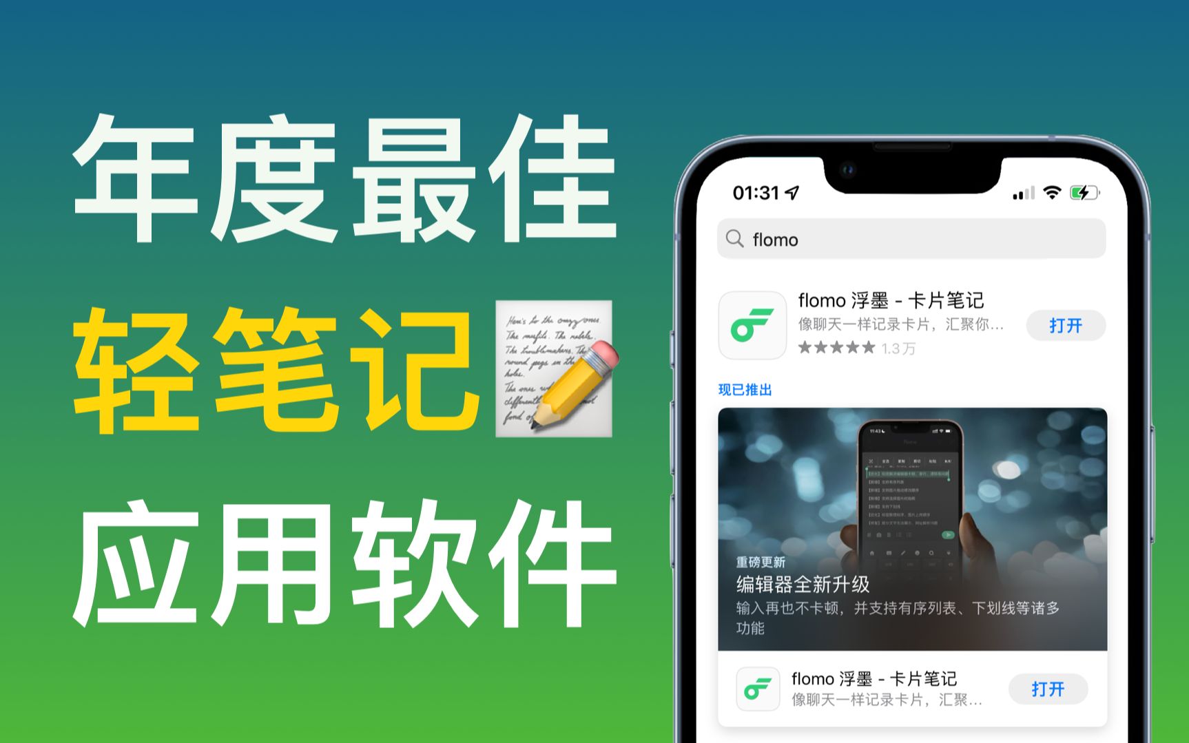 年度最佳“轻”笔记软件—flomo