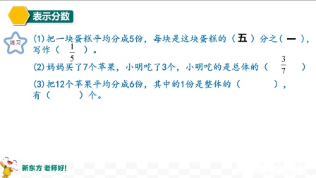 三年级 分数的认识
