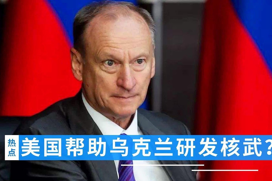 美国帮助乌克兰研发核武器俄罗斯又揭露大秘密,中方早有言在先