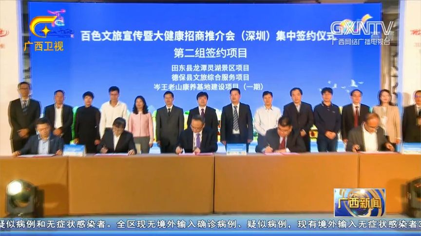 2020年广西·百色文化旅游宣传暨大健康招商会签约投资16.5亿元