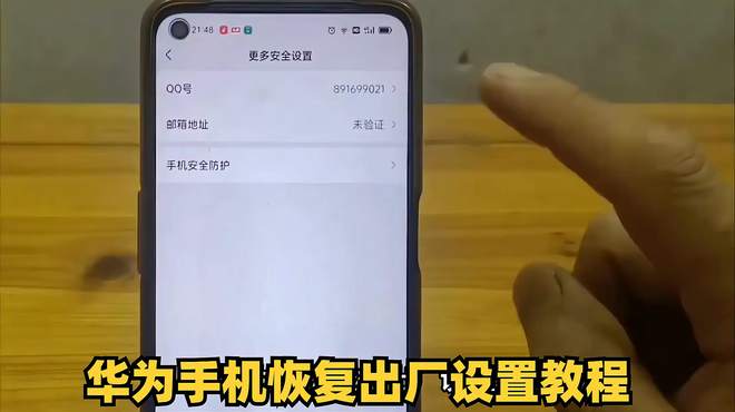 华为手机恢复出厂设置教程:数据备份和注意事项