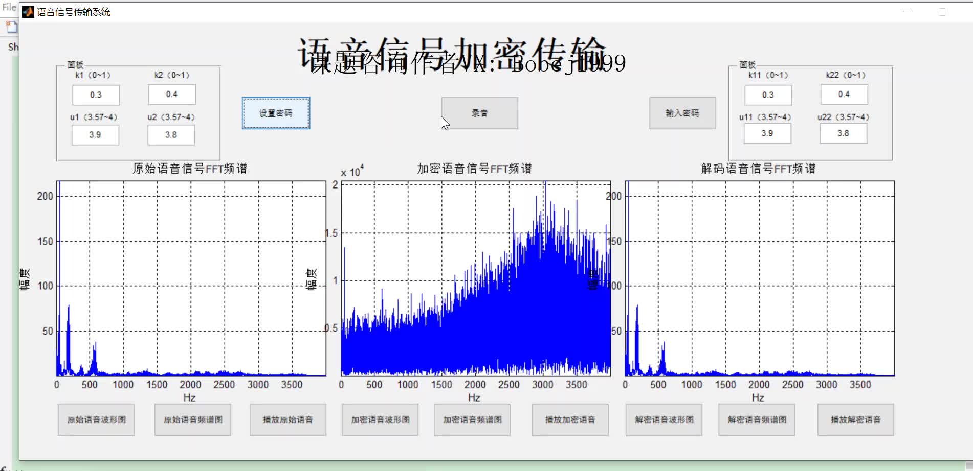 基于MATLAB语音信号加密解密系统