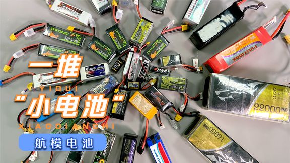 那么多电池怎么选 慢慢试总有一款适合你