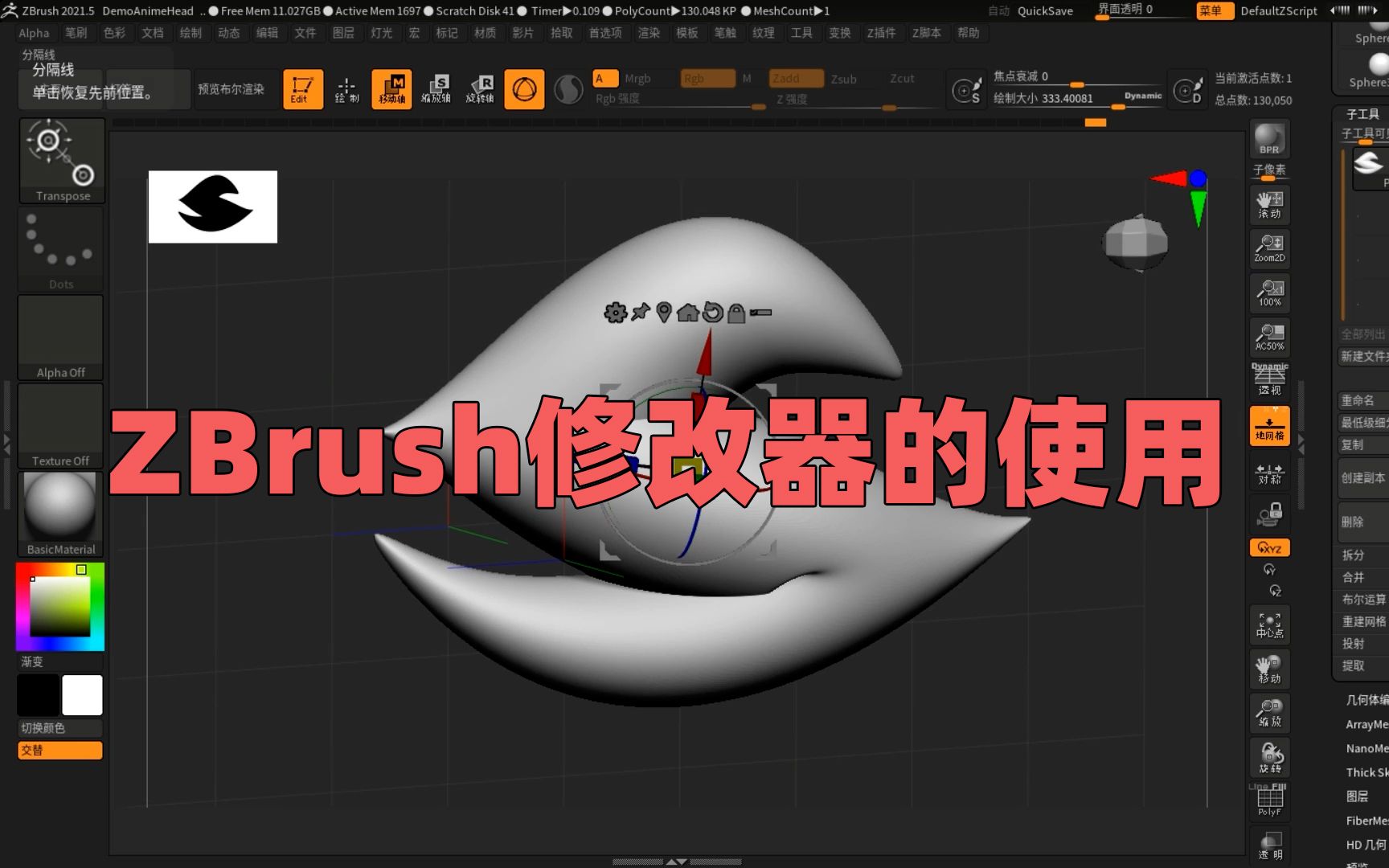 zbrush新手教程,3分钟教你学会,不同修改器的使用技巧
