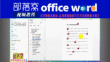 word文字替换成图标视频:应用剪贴板技巧文字内容转换为图片