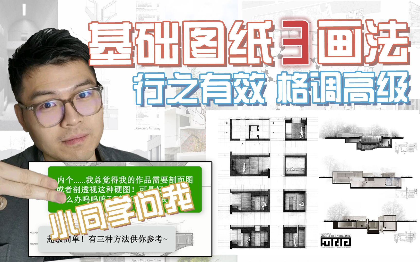 ...基础图纸的3种画法,一定要码住!零基础保姆级设计作品集制作须知