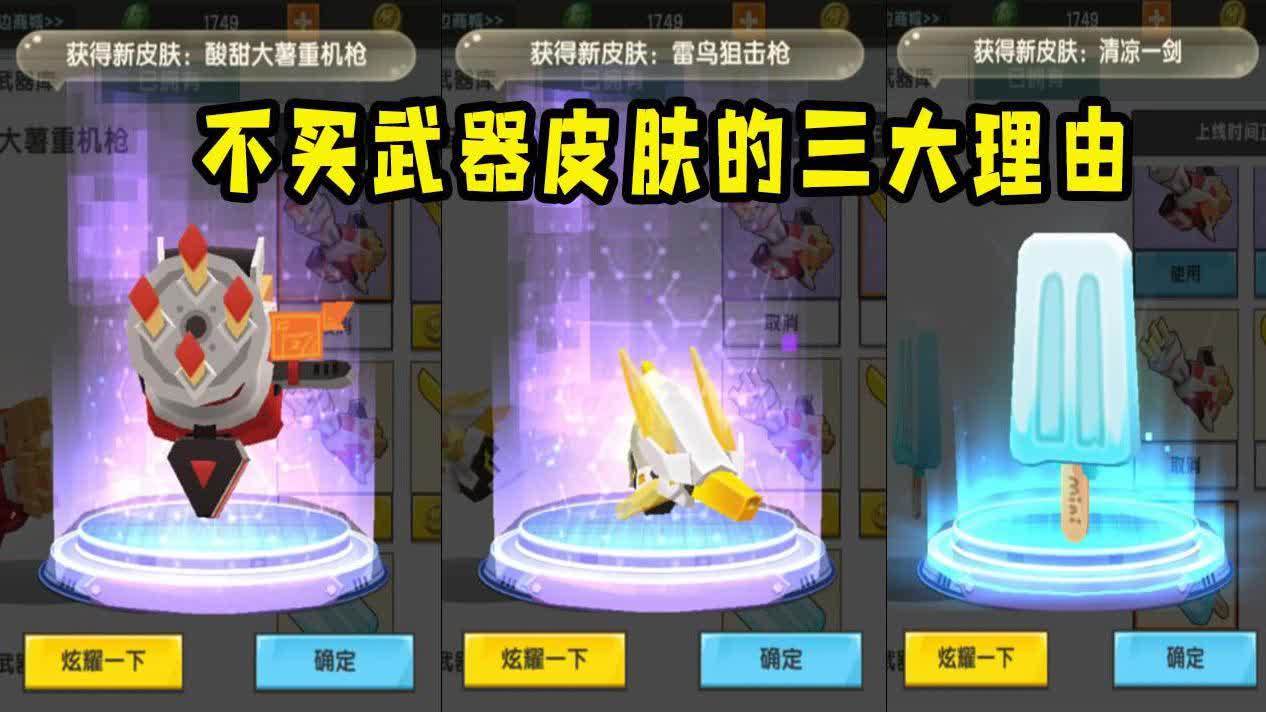 迷你世界:盘点武器皮肤的缺点,看完以后你还会解锁码?