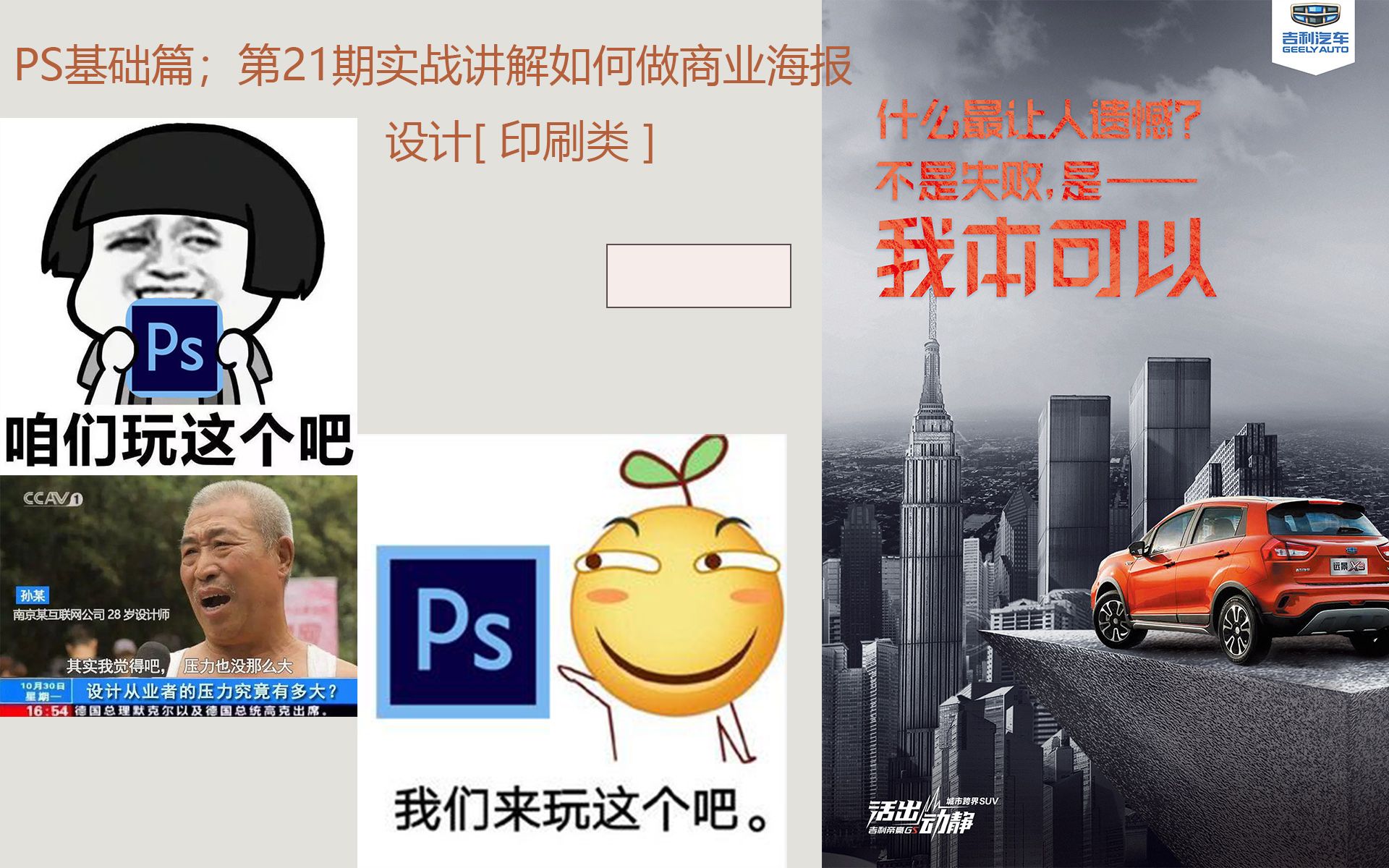 PS基础篇;第21期实战讲解如何做商业海报设计[ 印刷类 ]