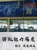 #篮球 还有没有能用的摸高表了啊
