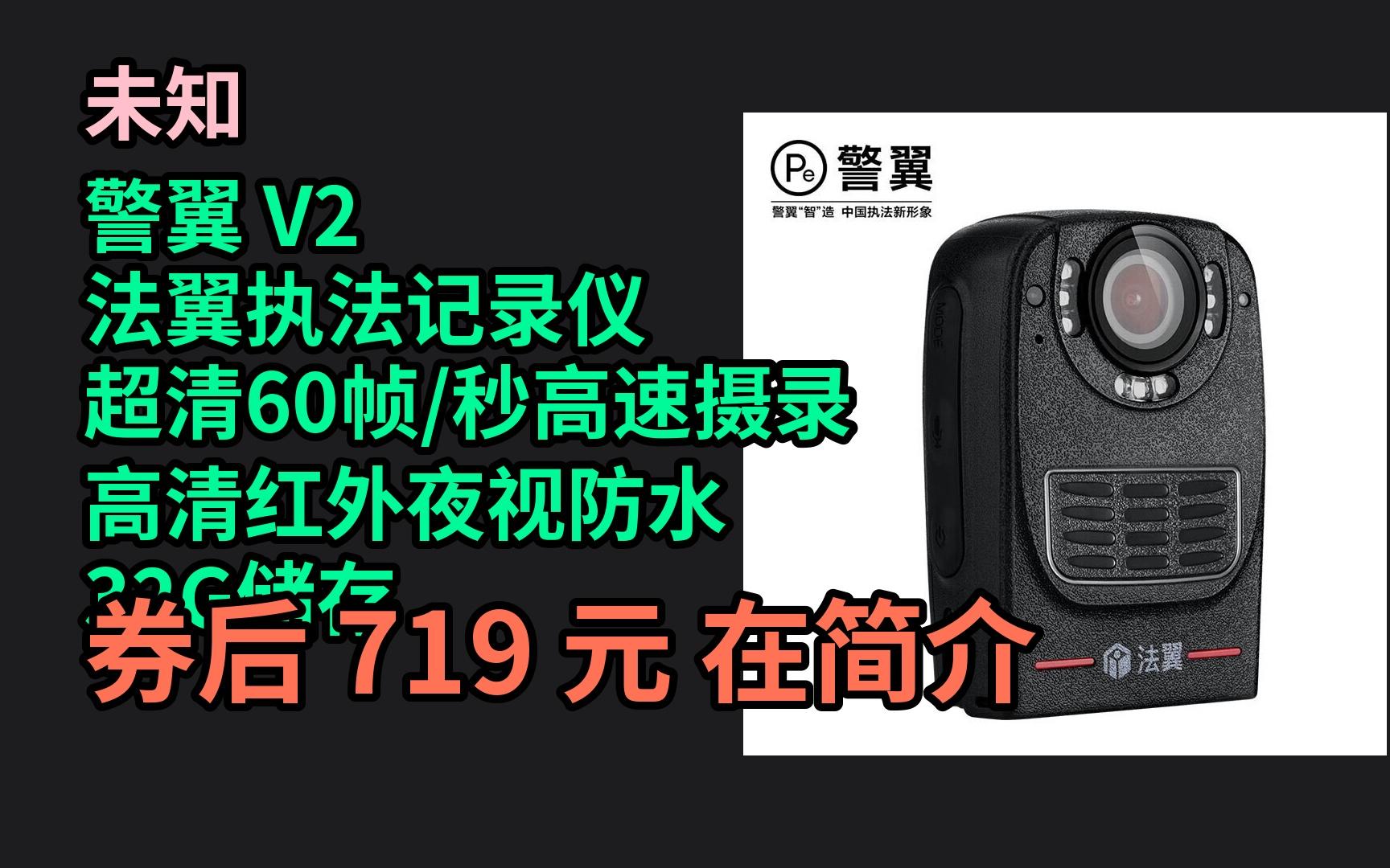 618优惠 警翼 V2 法翼执法记录仪 超清60帧/秒高速摄录 高清红外夜视...