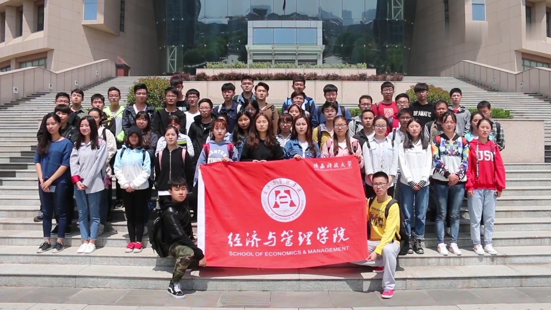 陕西科技大学经济与管理学院社团校庆祝福