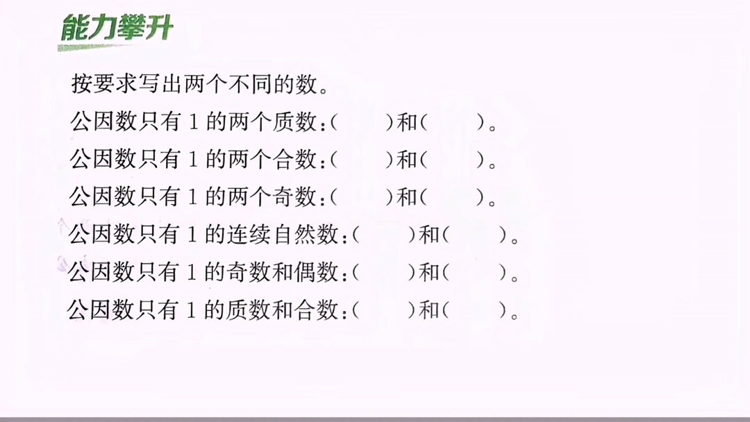 五下数学因数与倍数问题,考试常考题型,知道这些知识点轻松应对