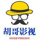 胡哥影视频道 