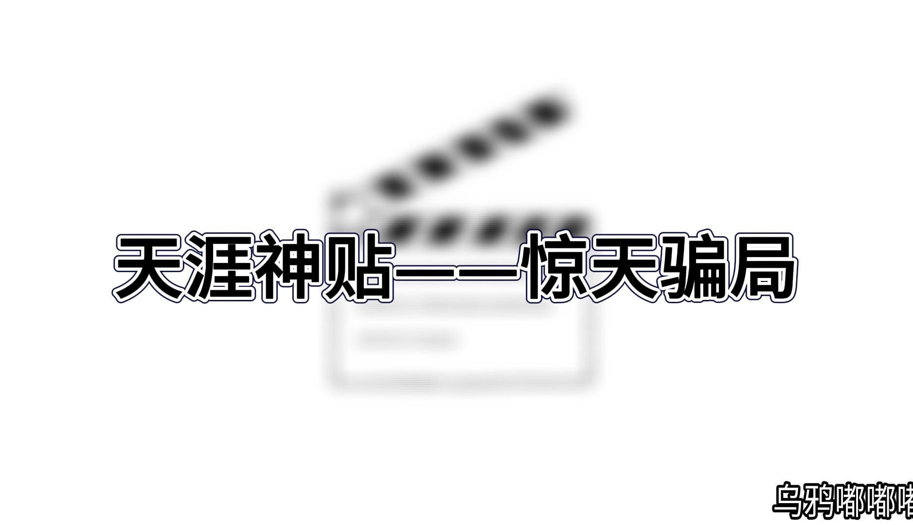天涯神贴——惊天骗局10(一位在职高级招商主管的自白)