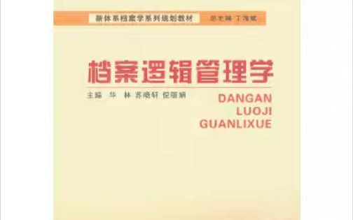 第七章 档案的编研