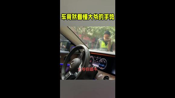 这车竟然看懂了大爷手势,完全按照指挥走!网友:隔空御剑?