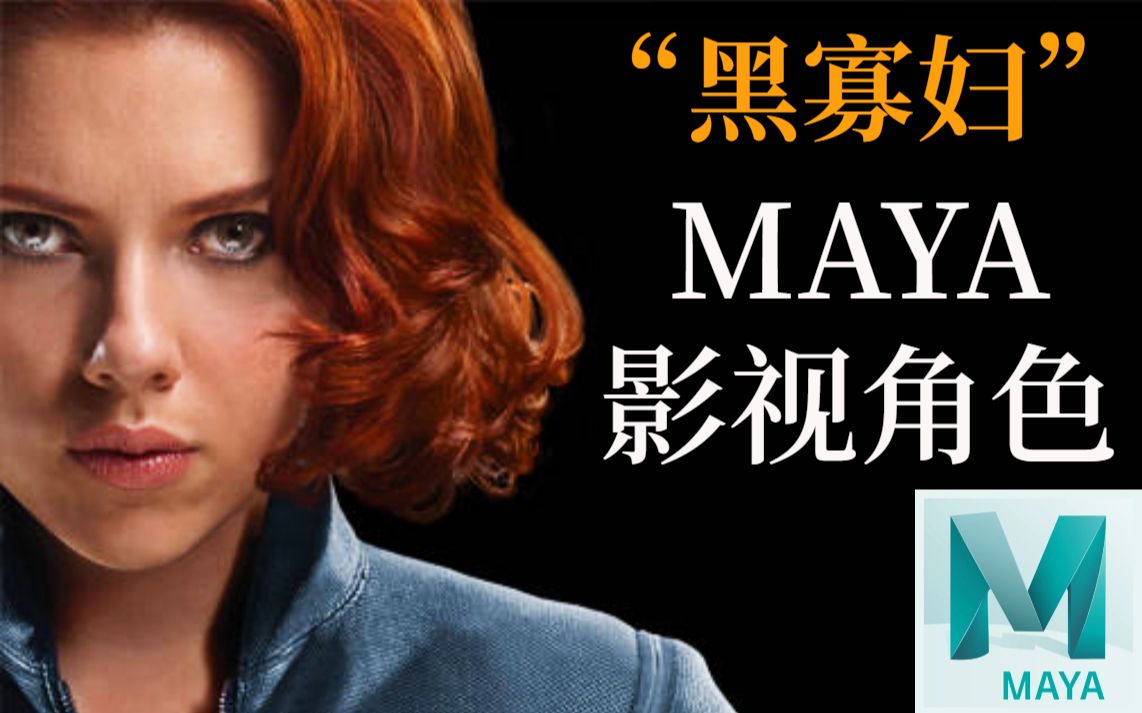 漫威!《黑寡妇》凹凸有致的身材是如何建模出来的?