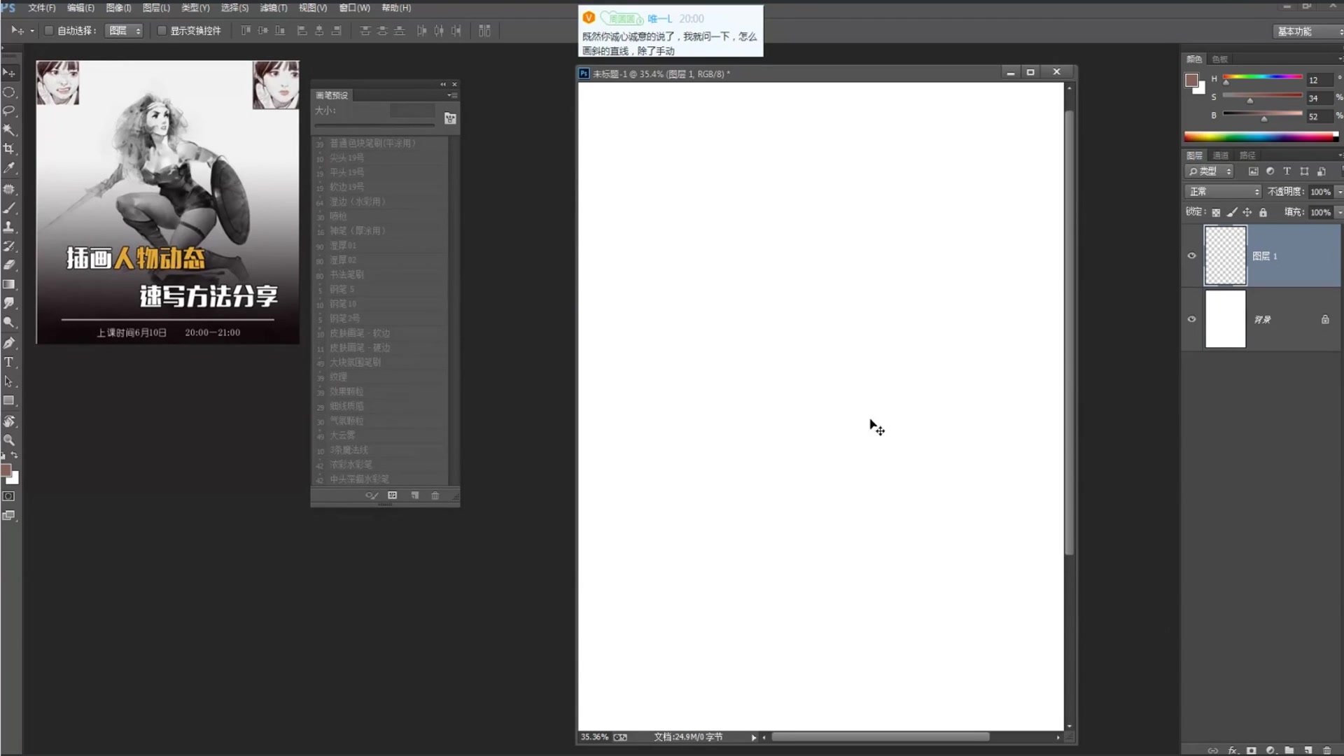 【板绘零基础课程】sai板绘笔刷工具包 数位板绘画教程成都学习