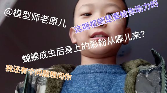 @模型师老原儿 希望你能在之后的视频中给我解答我的问题,谢谢啦