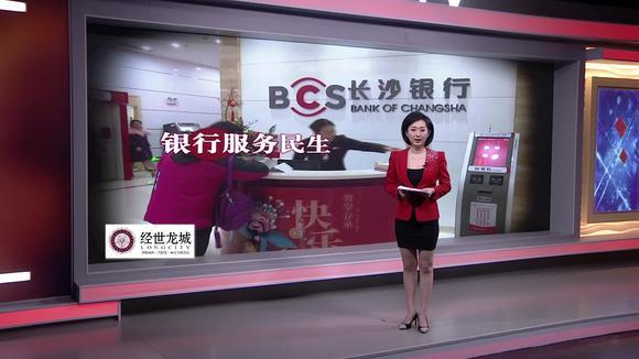新年新气象:长沙银行社保卡 跨行取款全免费