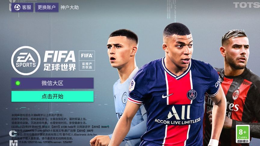 FIFA足球世界流程第1期:先来练习一波发球