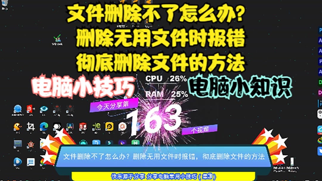 文件删除不了怎么办?删除无用文件时报错,彻底删除文件的方法