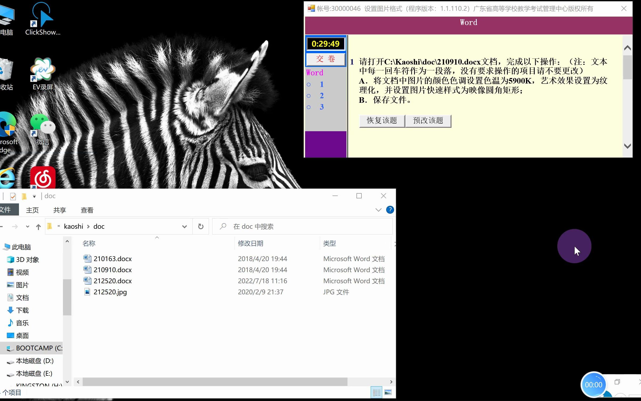【计算机CCT一级】41测试点:设置图片格式