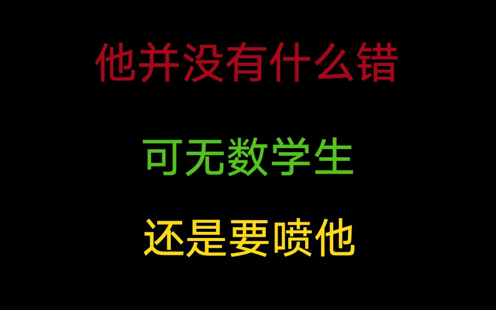 我说钉钉并没什么错,学习累也不必向钉钉发怒。