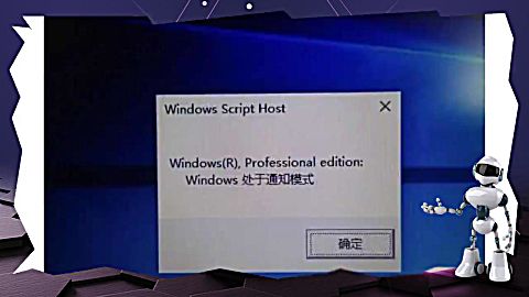 win10专业版教育版和企业版本处于“通知模式”后的教程和密钥