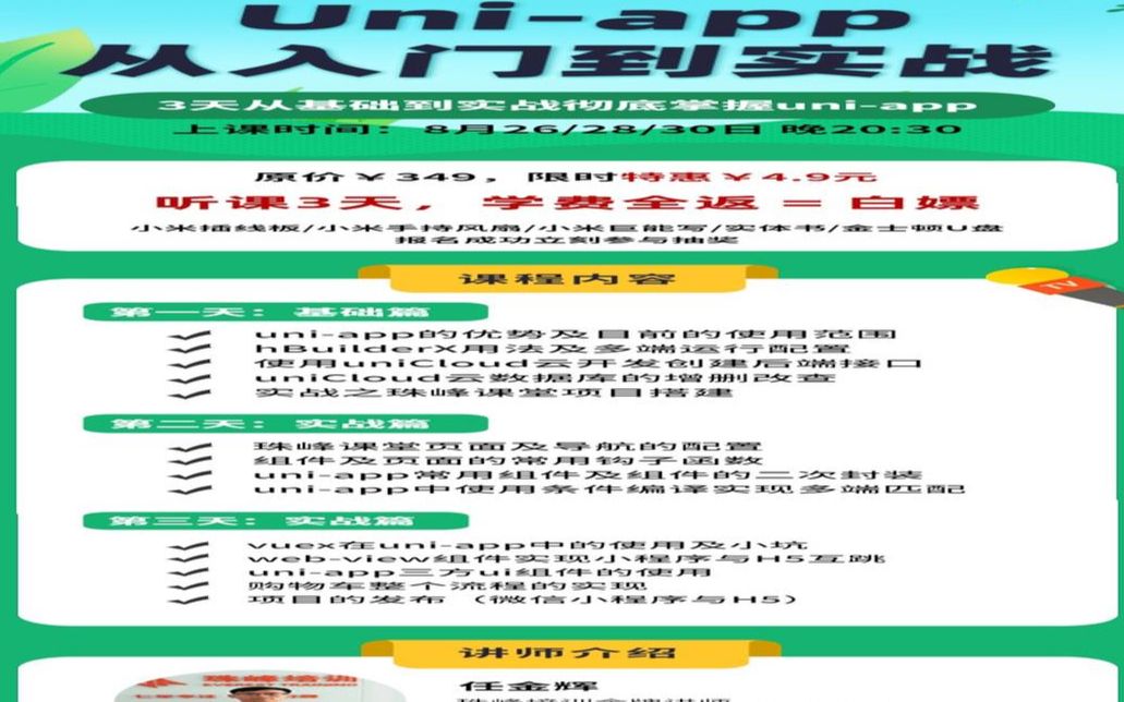 20200826_201231-uni-app 从入门到实战(一)
