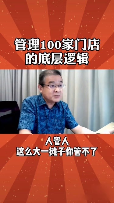 管理100家门店的底层逻辑