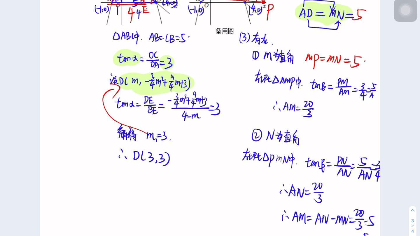 《二次函数三角形存在性每周练习第3题》