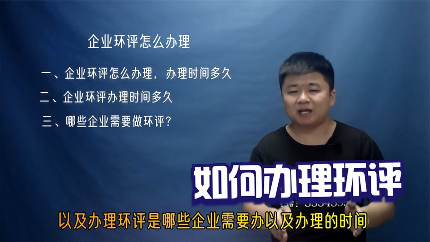 邯郸环评手续办理 环评手续办理程序 - 万帮企服