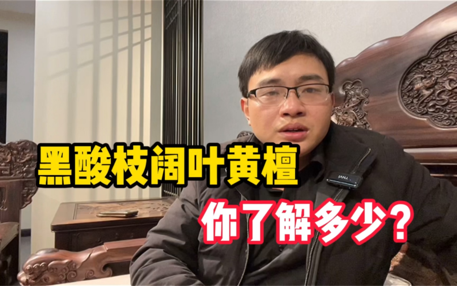 关于阔叶黄檀黑酸枝,你了解多少?