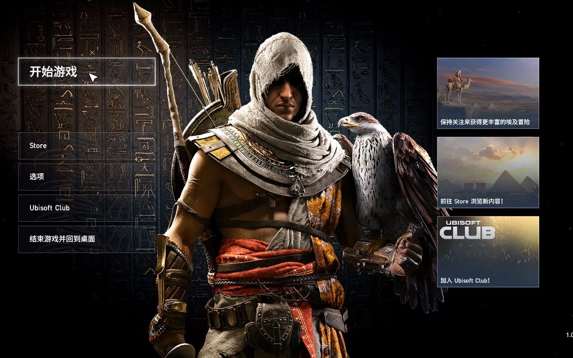 《妖佑试玩》(刺客信条 起源)全剧情快速通关手残解说 第一期