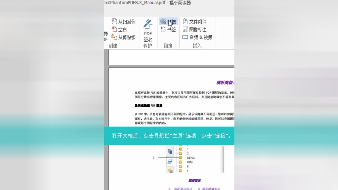 如何在PDF中添加超链接