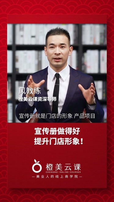 橙美云课GZH——如何设计门店的宣传册?