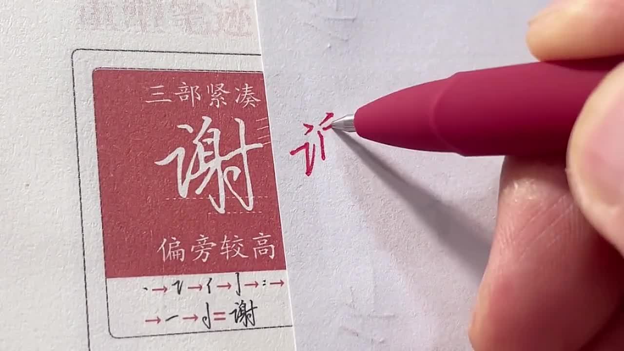 你的姓氏连笔,你知道怎么写吗?#硬笔行书