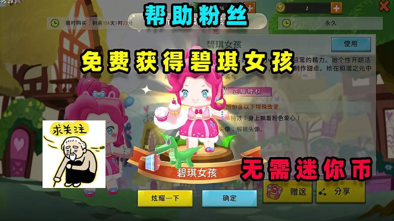 迷你世界:稀有皮肤碧琪女孩,每个人都可以免费获取方法很简单!