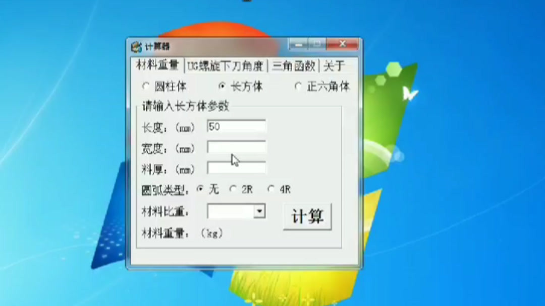 送你螺旋下刀计算器,帮助你提高工作效率