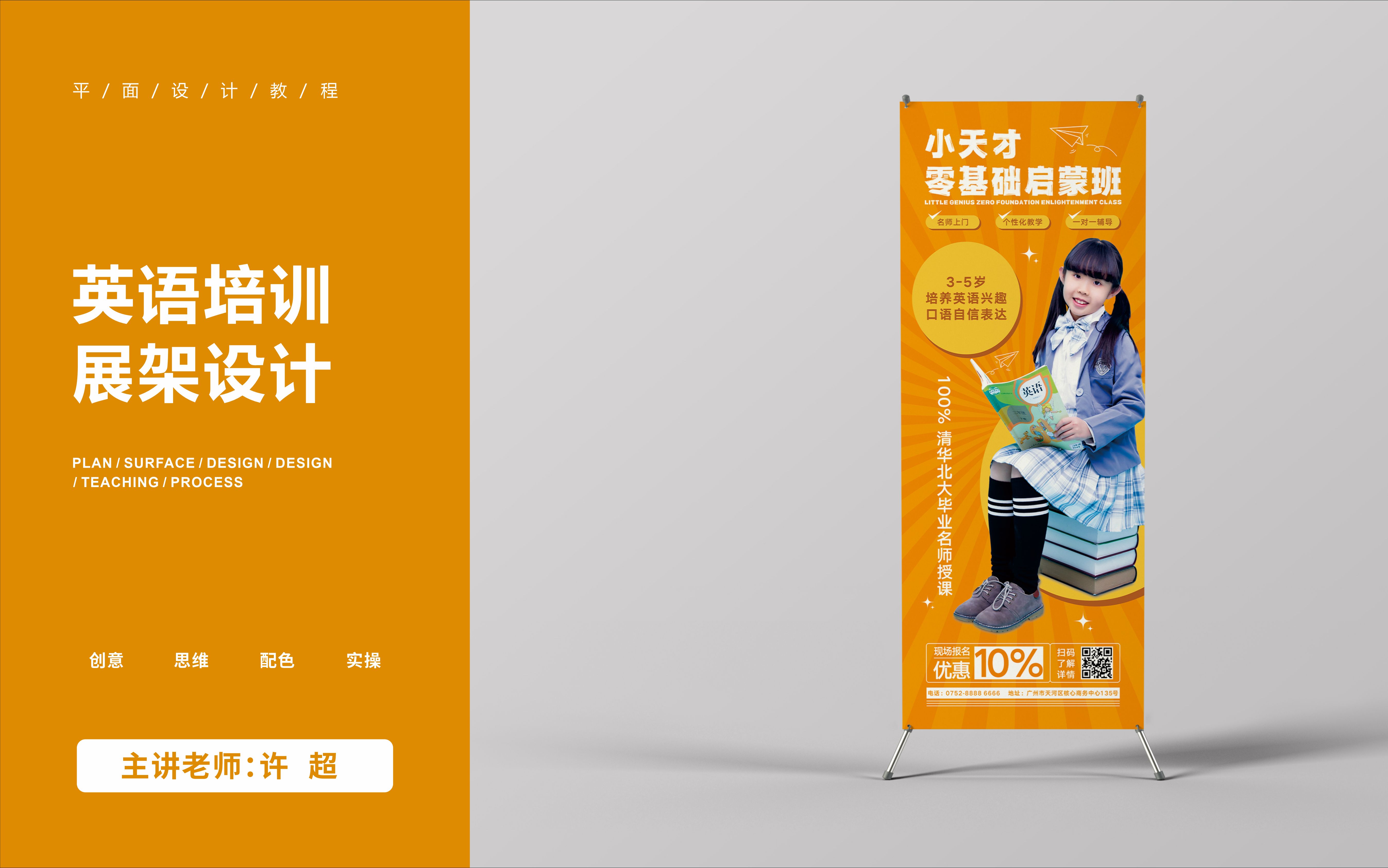 CDR教育展架设计