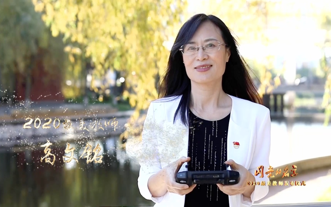 【2020最美教师】自学三维动画,一周后就给学生上课,这位教师太厉害!