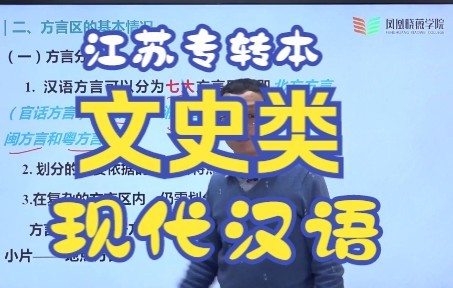 【文史类专业课】 方言的基本情况