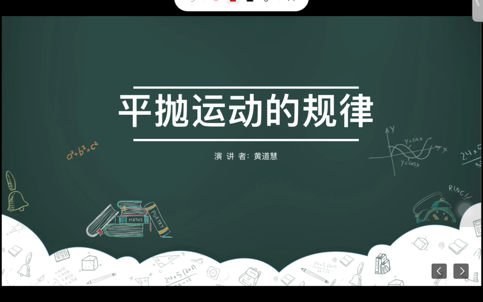 平抛运动的规律