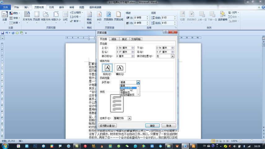 计算机二级 办公学习