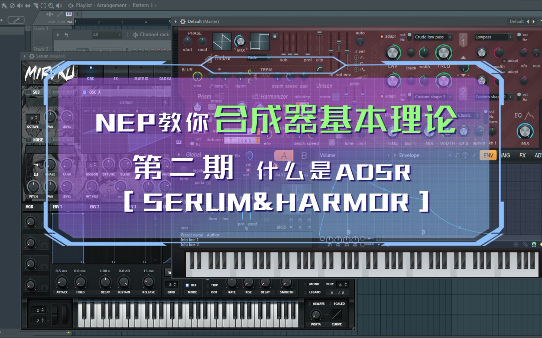 Nep教你合成器基本理论第二期:什么是ADSR〔Serum&Harmor〕