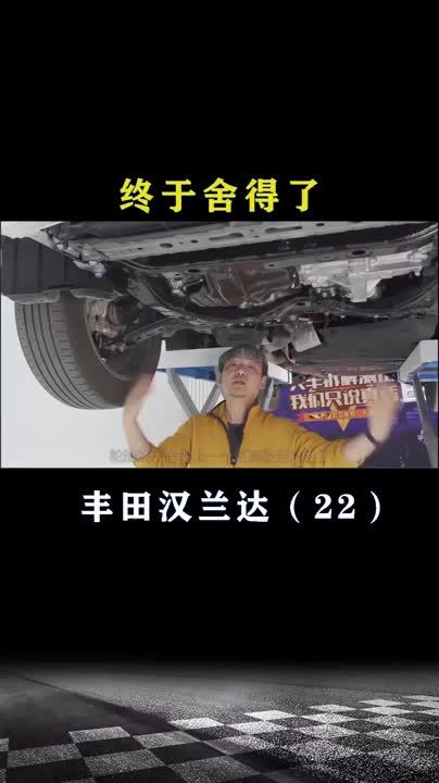 丰田汉兰达:终于舍得了#汉兰达
