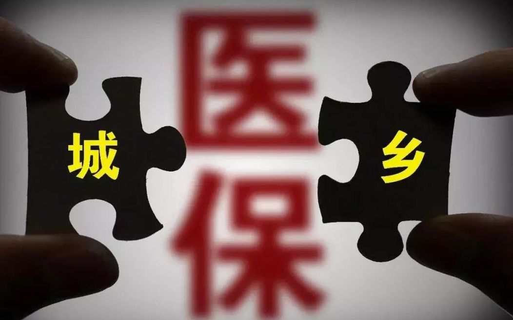 2020年城乡居民医疗保险政策来了!以下信息最好清楚明了