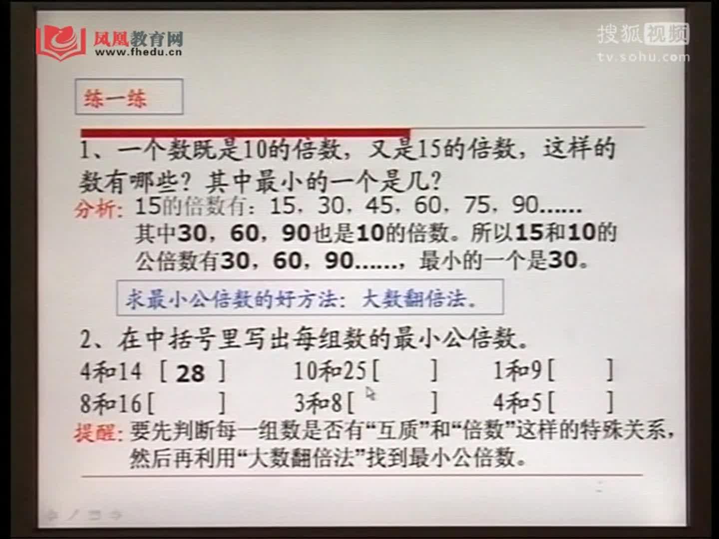 第25集 公倍数和公因数