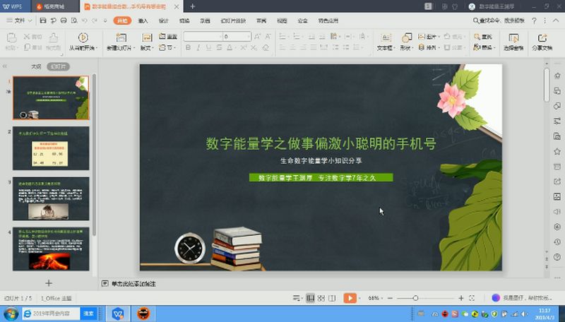 数字能量组合数字解析之喜欢耍小聪明做事情偏激的手机号有哪些